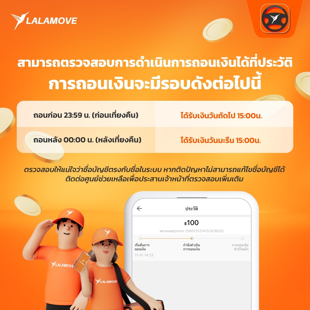 การถอนเงินทำอย่างไรได้บ้าง l lalamove driver
