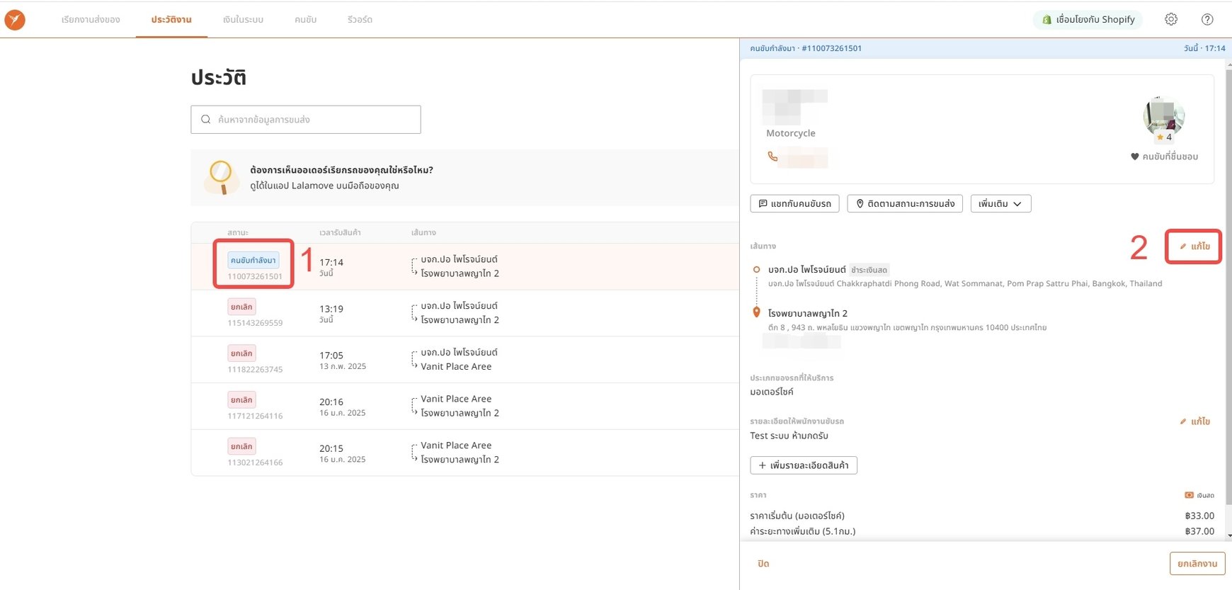 ลูกค้าสามารถแก้ไขพิกัดบน User/ Web app ได้ด้วยตัวเอง ลูกค้าสามารถแก้ไขพิกัดบน User/ Web app ได้ด้วยตัวเอง