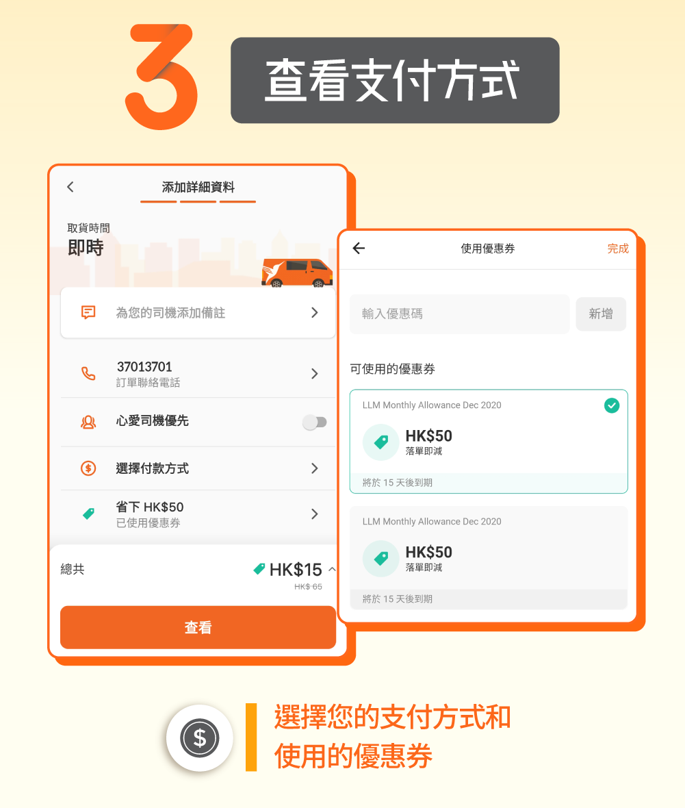 Lalamove｜How to place order