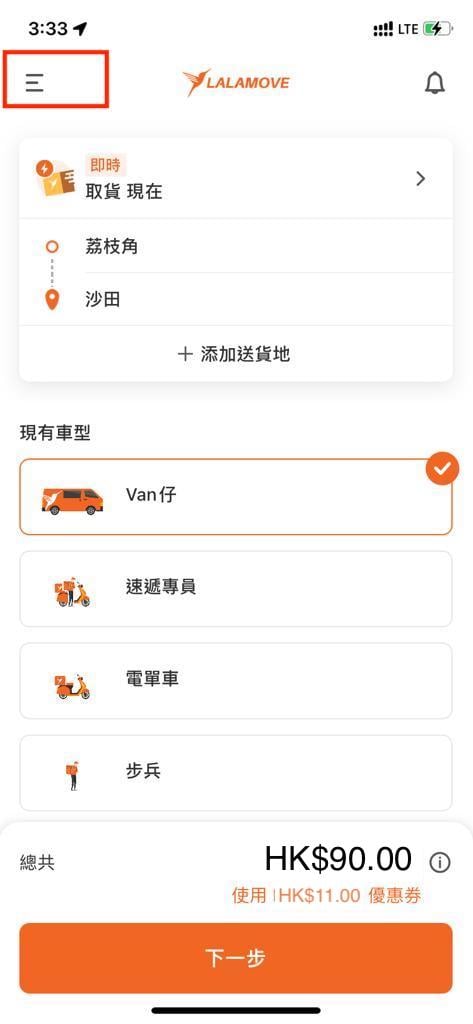一文學識使用Lalamove優惠券｜慳住去送貨｜Lalamove 香港