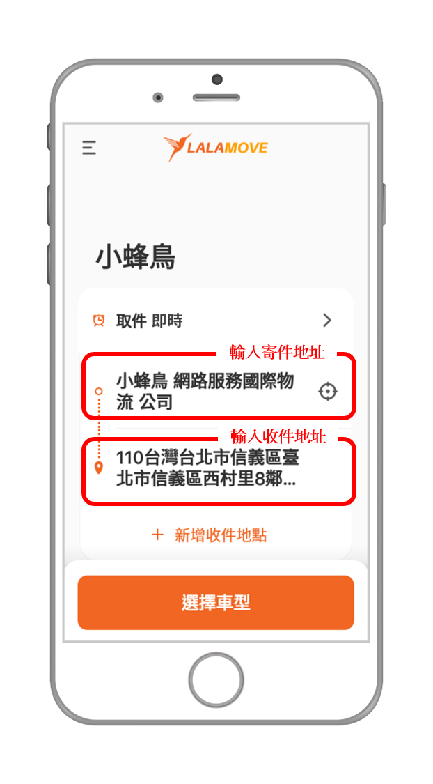 Lalamove APP 使用教學
