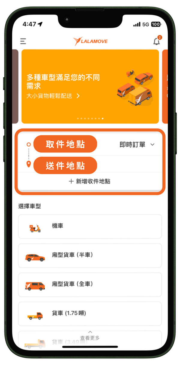 【Lalamove APP 使用教學】如何下單？如何聯繫司機？