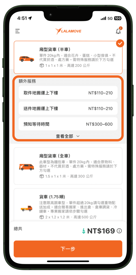 【Lalamove APP 使用教學】如何下單？如何聯繫司機？