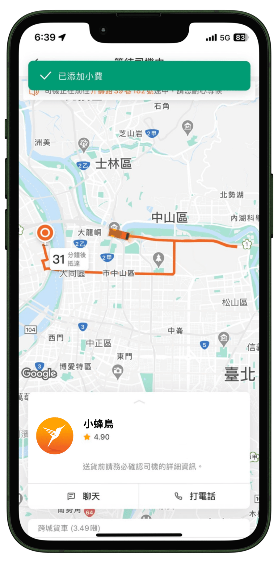 【Lalamove APP 使用教學】如何下單？如何聯繫司機？