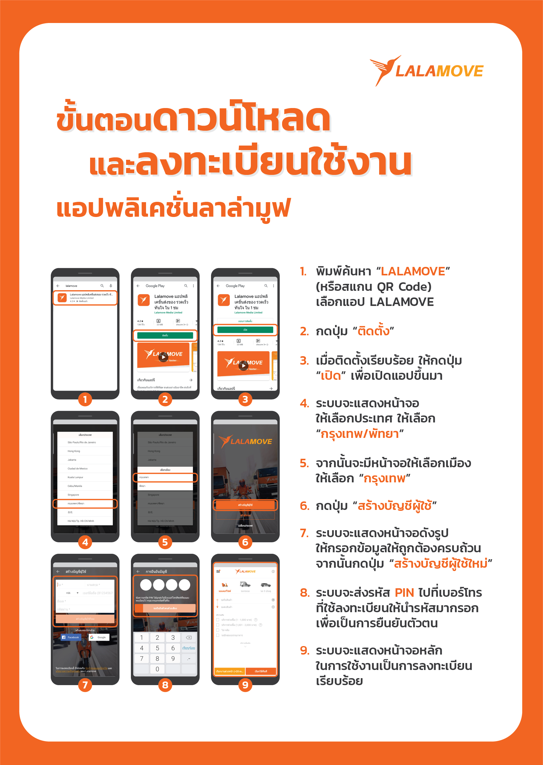 Lalamove - วิธีดาวน์โหลดแอพ และวิธีการใช้บริการขนส่ง