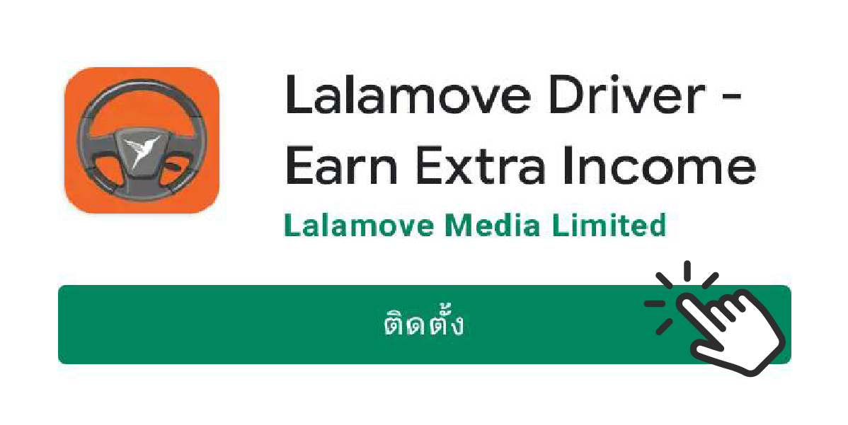 Lalamove Driver App โฉมใหม่ โหลดได้แล้ว วันนี้!