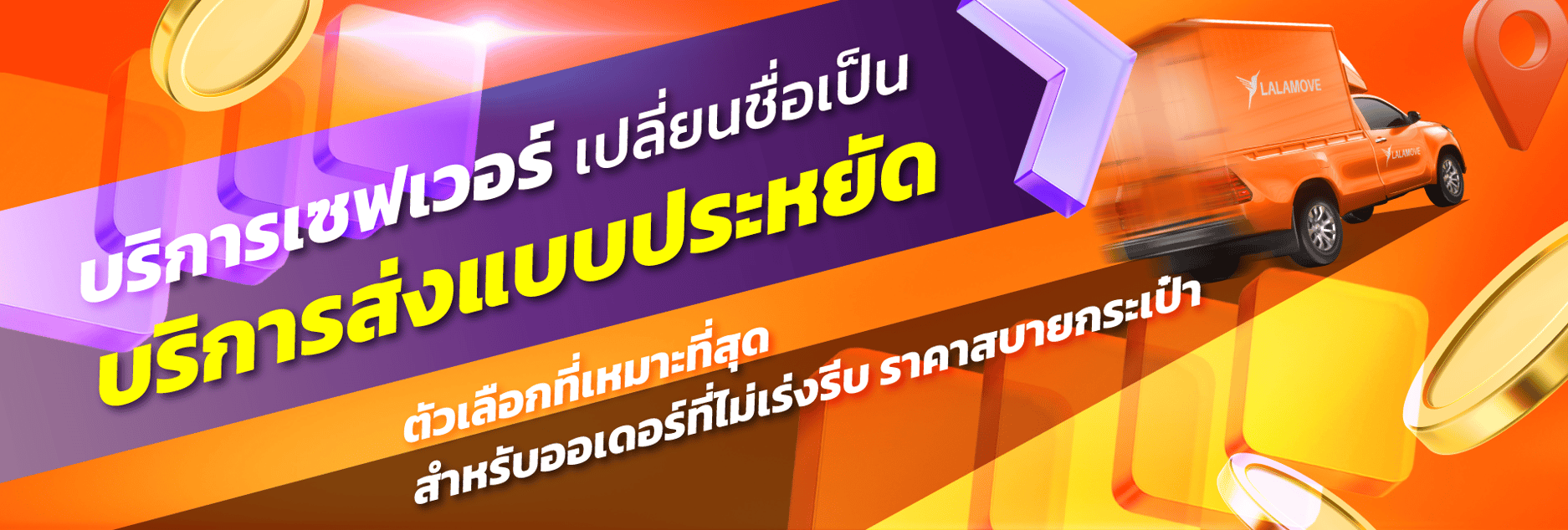 บริการส่งแบบประหยัด (POOLING) ส่งไกลราคาสบายกระเป๋า