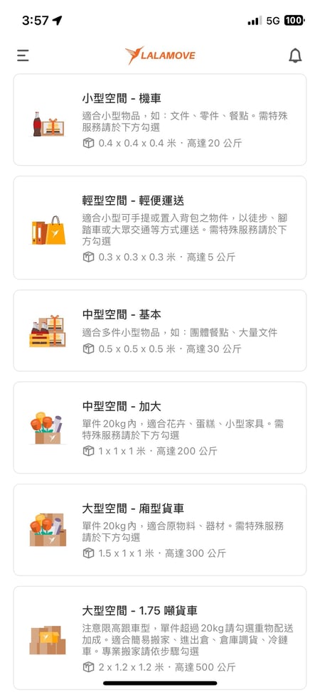 【Lalamove APP 使用教學】如何下單？如何聯繫司機？