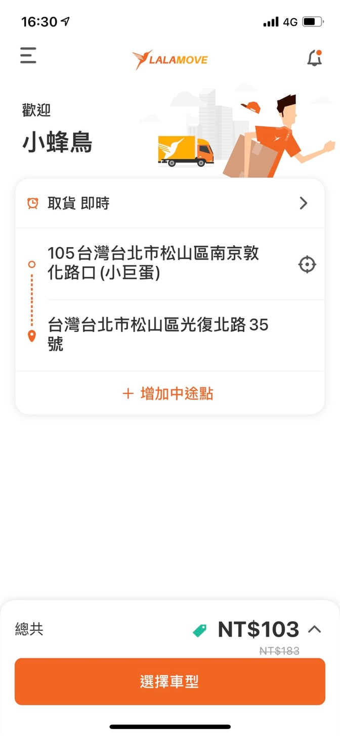 Lalamove貨到付款超便利服務！