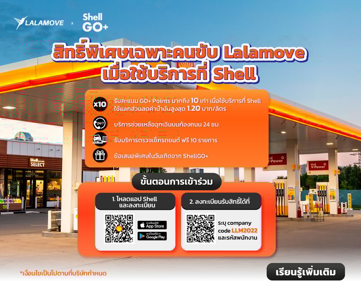 รับคะแนนสะสมมากกว่าเดิม เมื่อใช้บริการที่ Shell | Lalamove Driver
