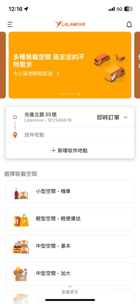 【Lalamove APP 使用教學】如何下單？如何聯繫司機？