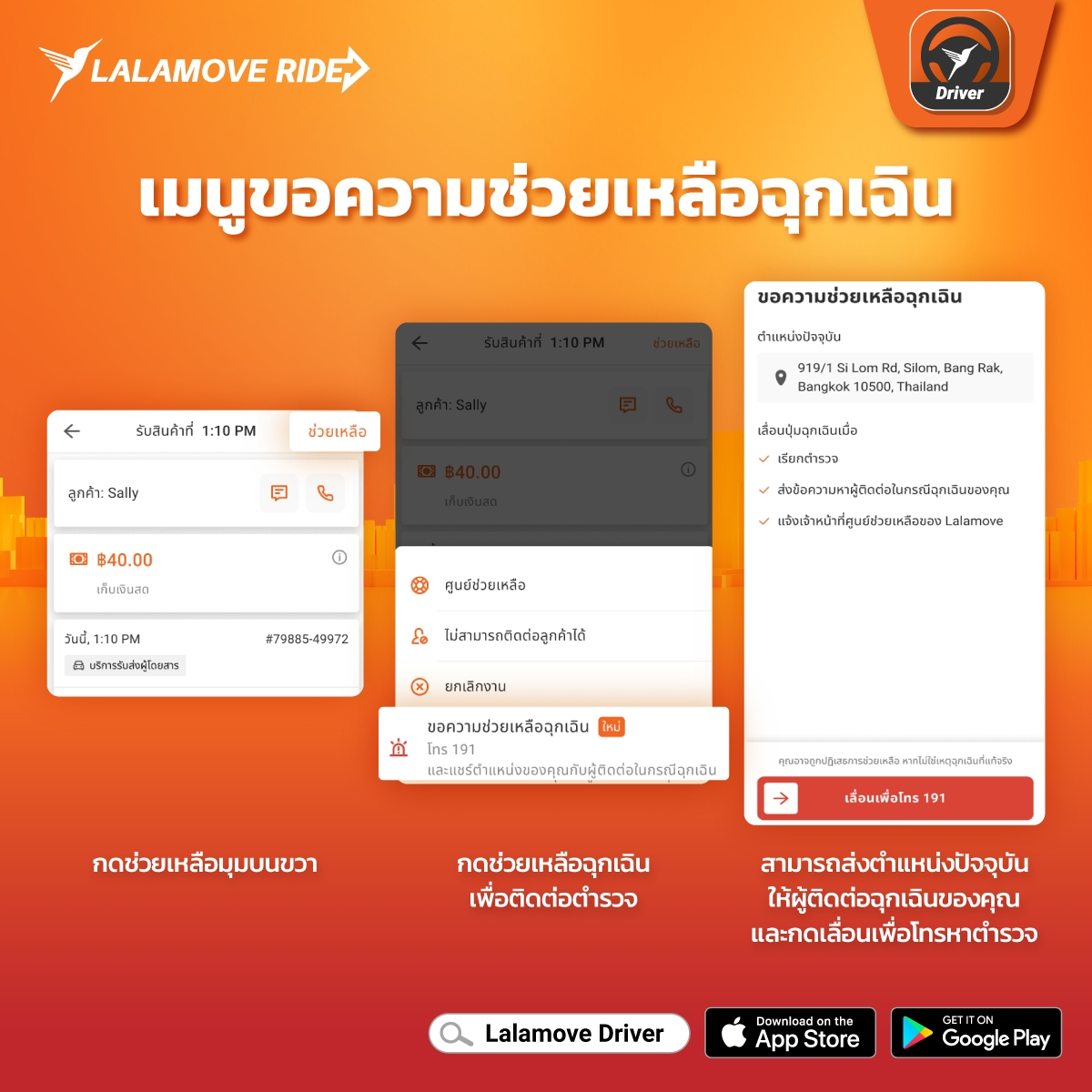 คู่มืออบรม Lalamove Ride
