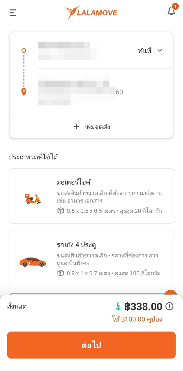 New Feature : Lalamove Delivery Form