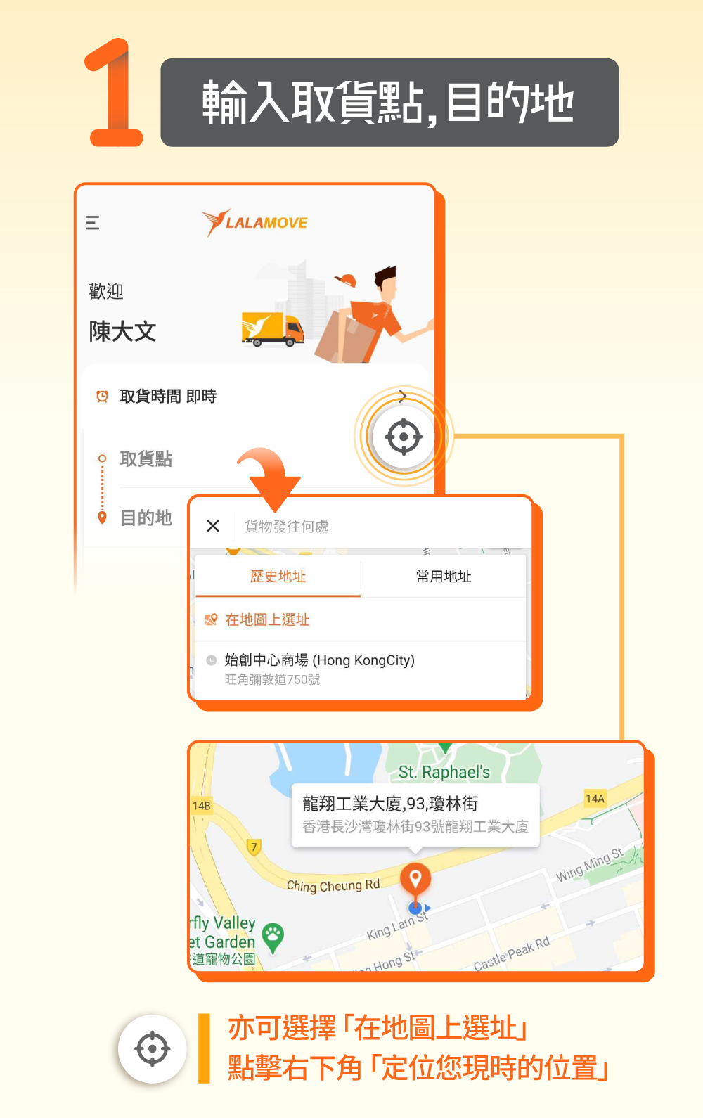 Lalamove｜How to place order
