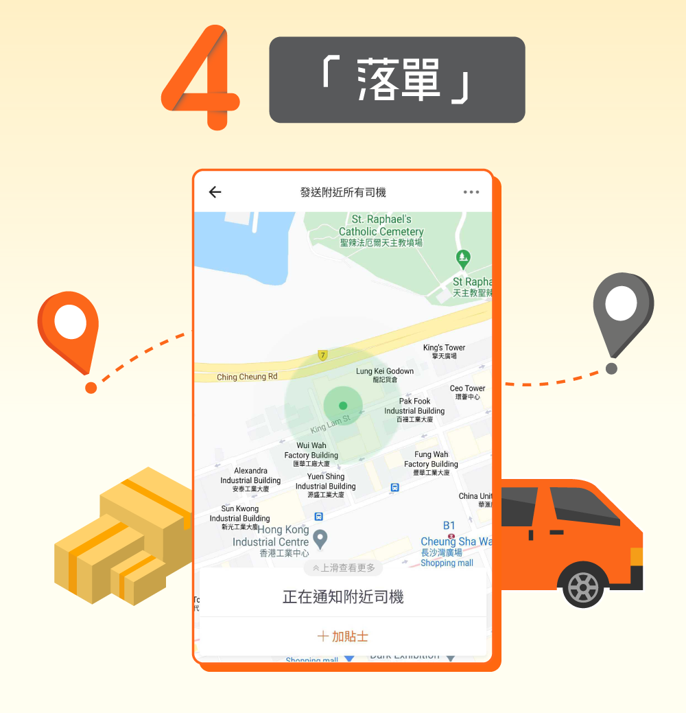 Lalamove｜How to place order
