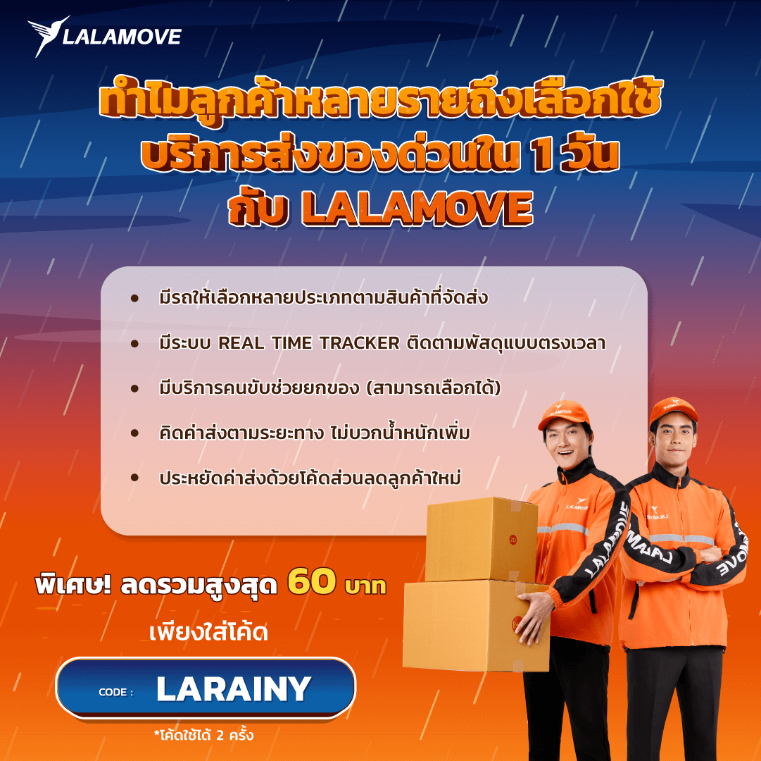 เทคนิคการเรียกรถให้ถูกประเภท สำหรับบริการส่งของด่วนในฤดูฝนจาก Lalamove