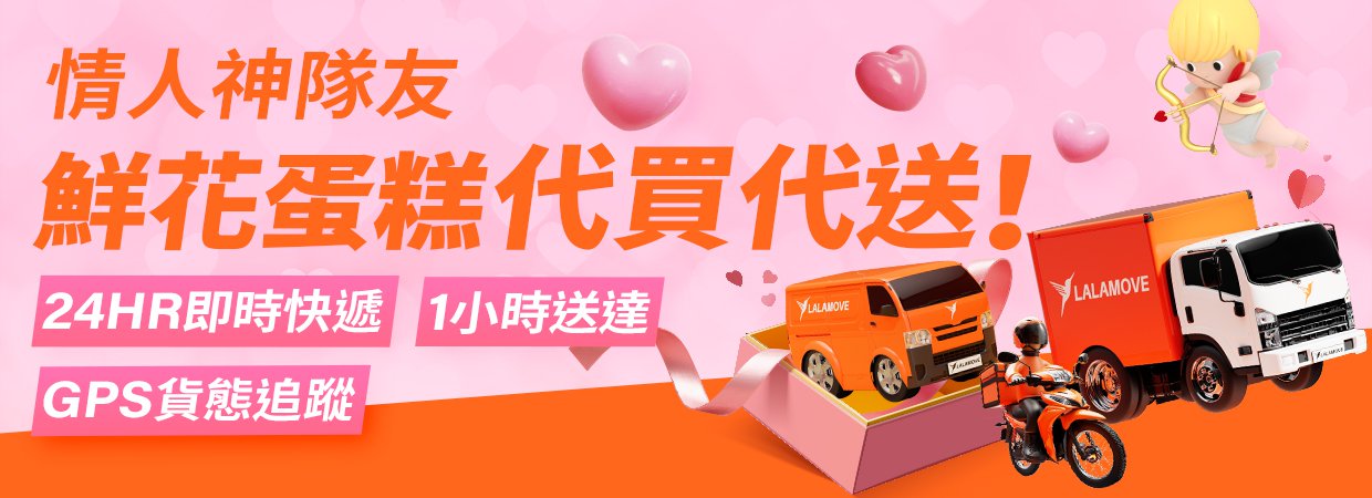 Same-Day Delivery & Courier and Van Hire Services | Lalamove Taiwan