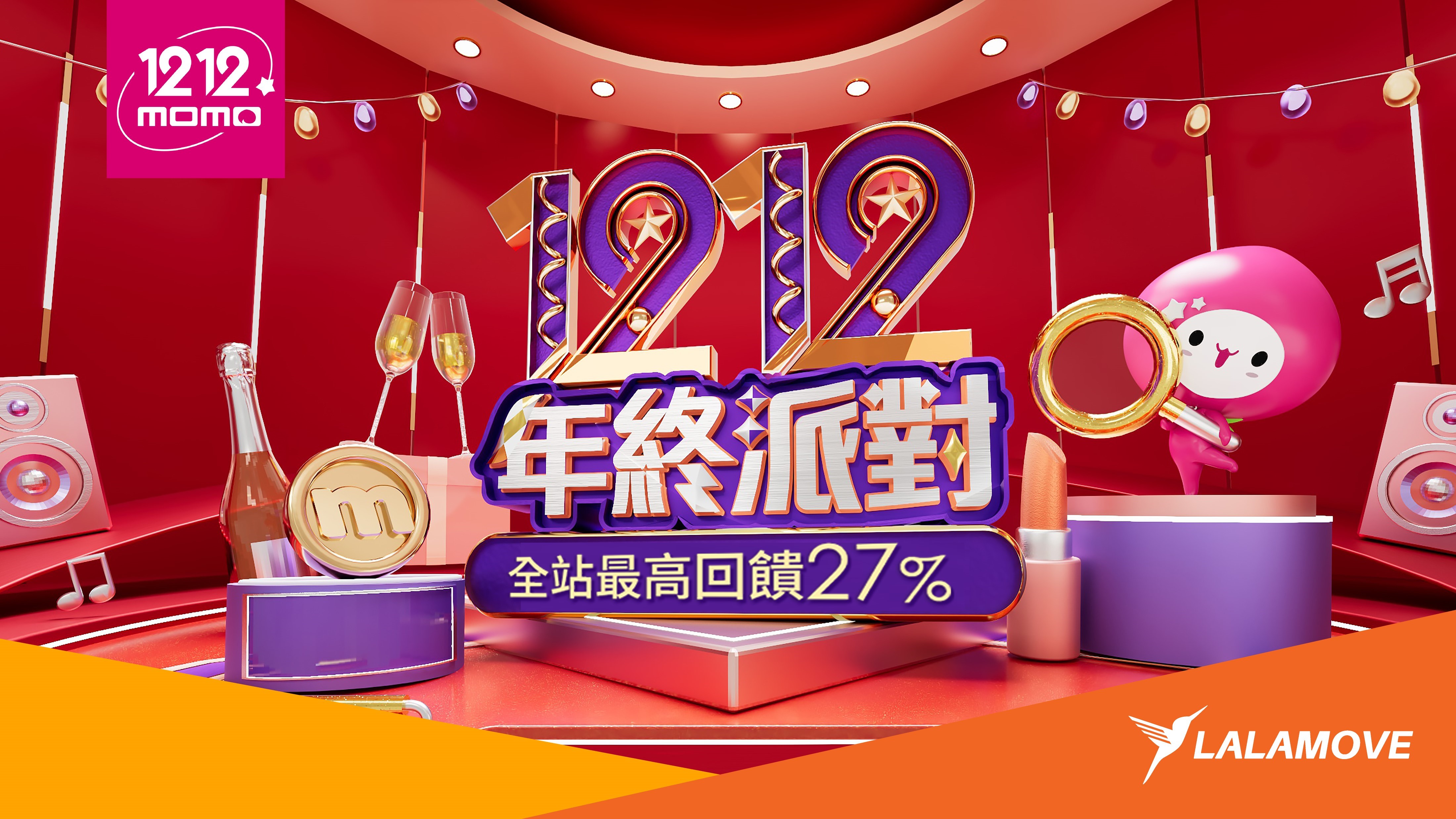 【優惠情報】momo 12月雙12年終派對！瘋狂7大優惠不間斷，快趁年底搶好康！