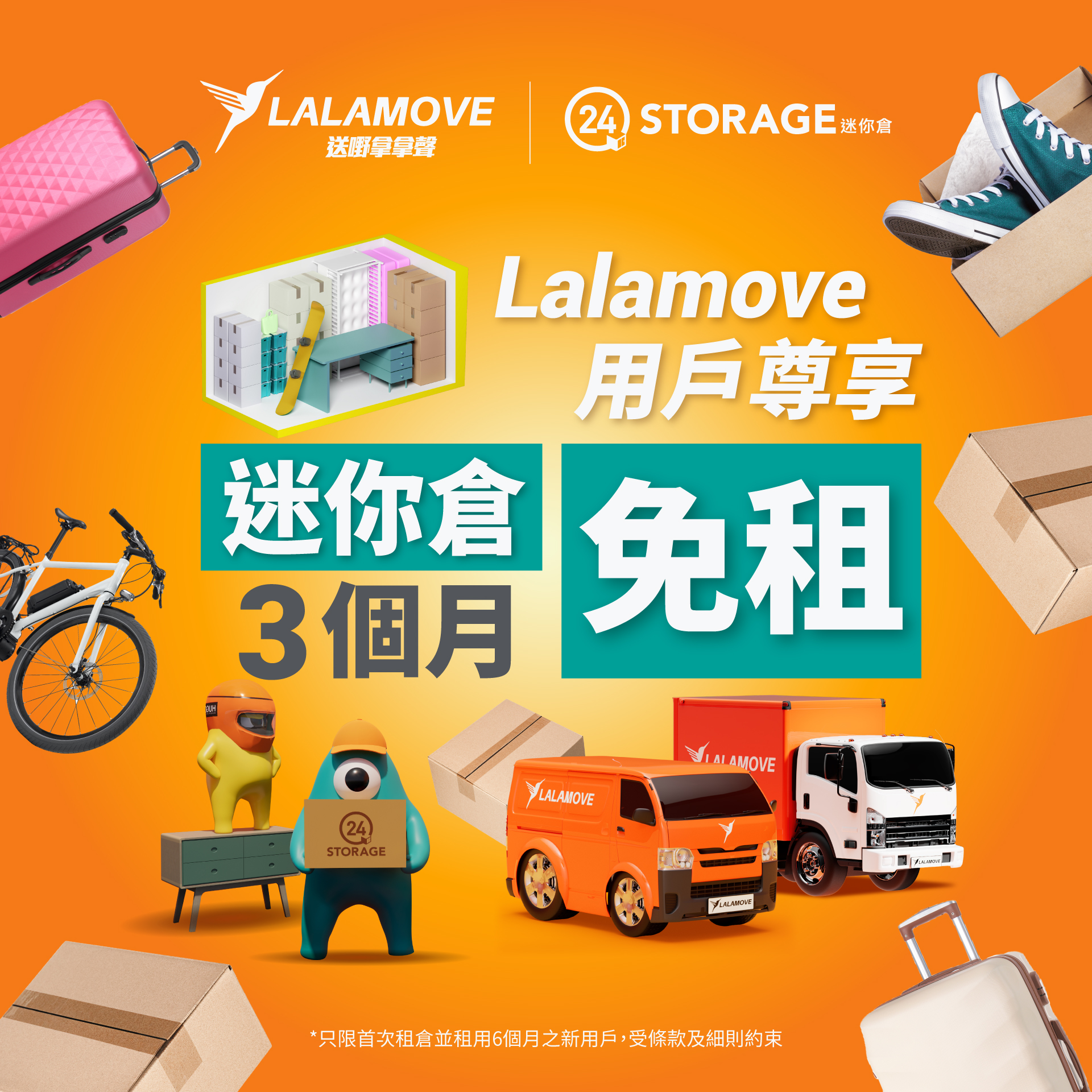 【2024】Lalamove教你執屋斷捨離｜執屋家電雜物運送優惠