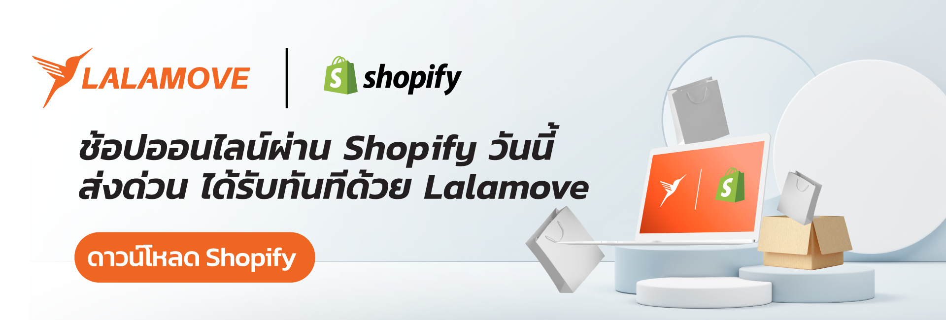 Lalamove ประเทศไทย | Lalamove ขนส่ง ขนย้าย ถึงไว ใน 1 ชม.