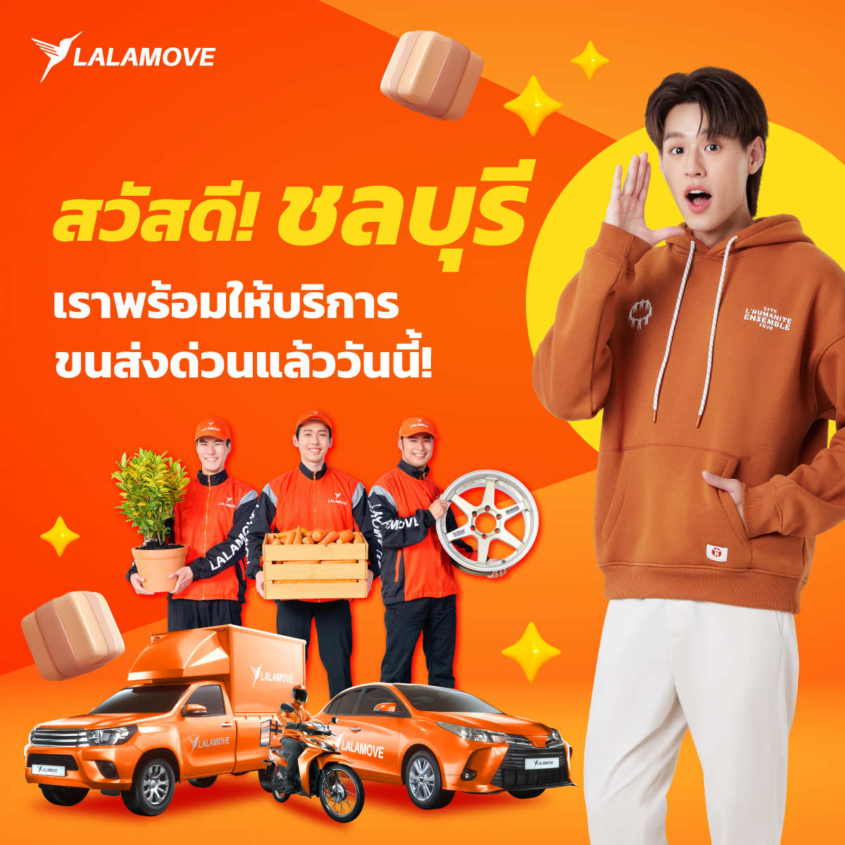 ส่งของด่วนในชลบุรี เรียก Lalamove!