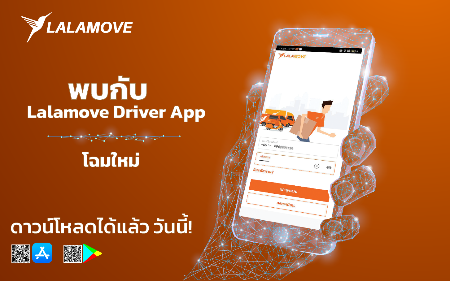Lalamove Driver App โฉมใหม่ โหลดได้แล้ว วันนี้!