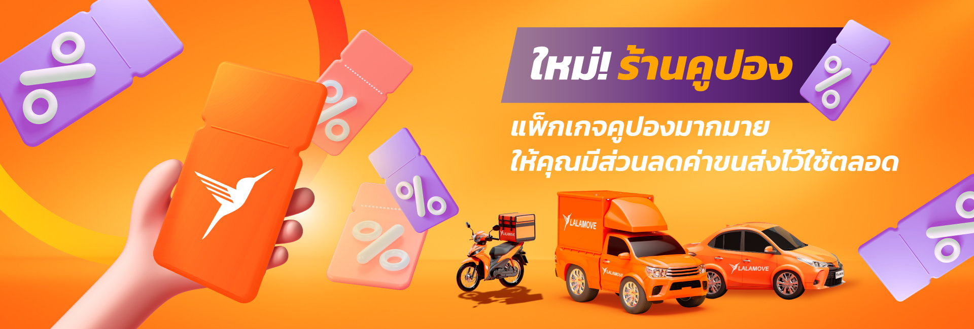 Lalamove Thailand Coupon Shop