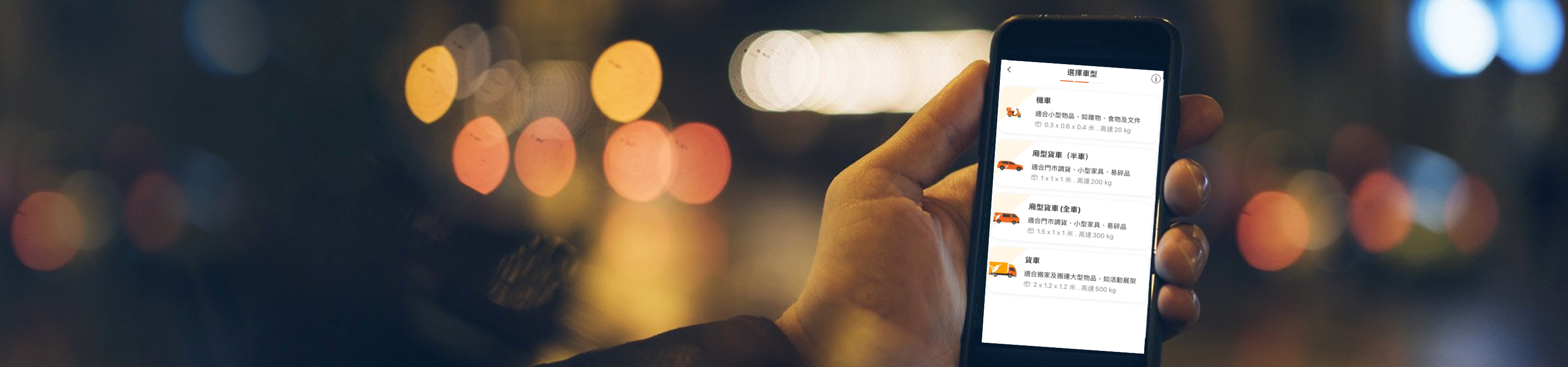 【Lalamove APP 使用教學】如何下單？如何聯繫司機？