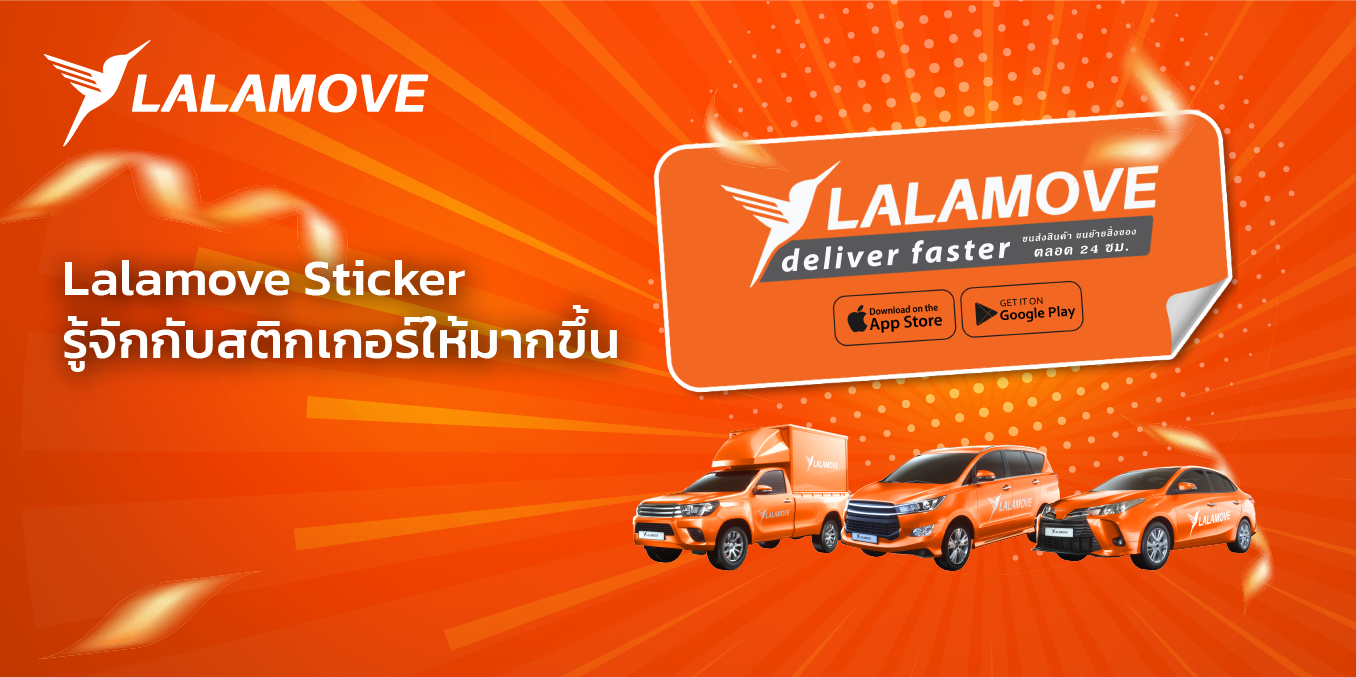 สิทธิประโยชน์ของสติกเกอร์!